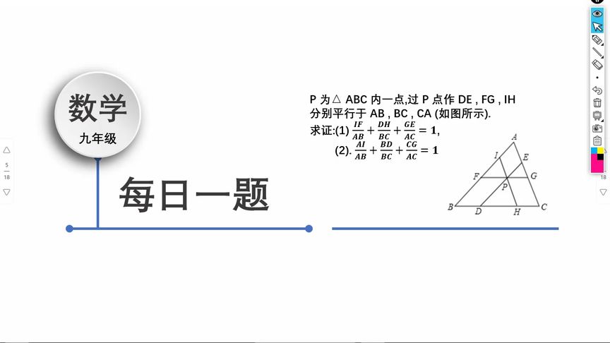 九年级数学每日一题-12.2成比例线段与平行线分线段成比例