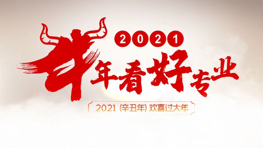 过春节看好专业:老年服务与管理专业
