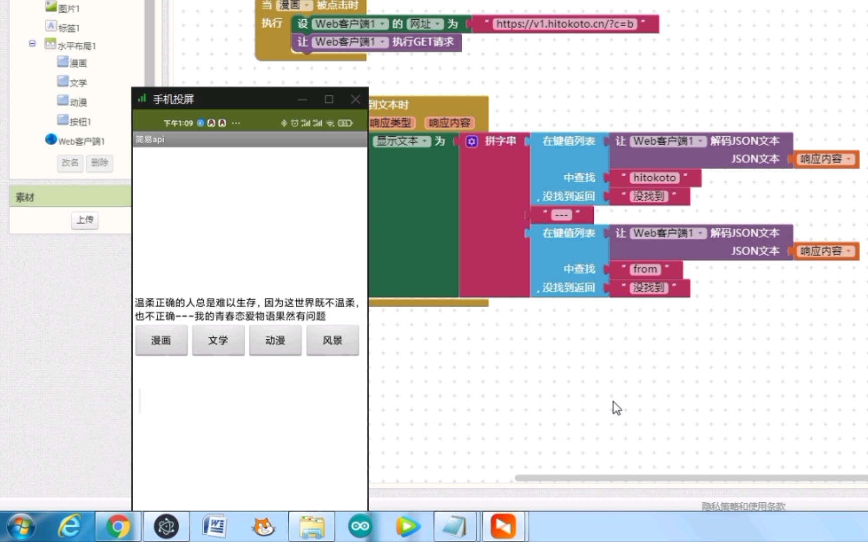 AppInventor简易api教程(动漫、文学文本获取)