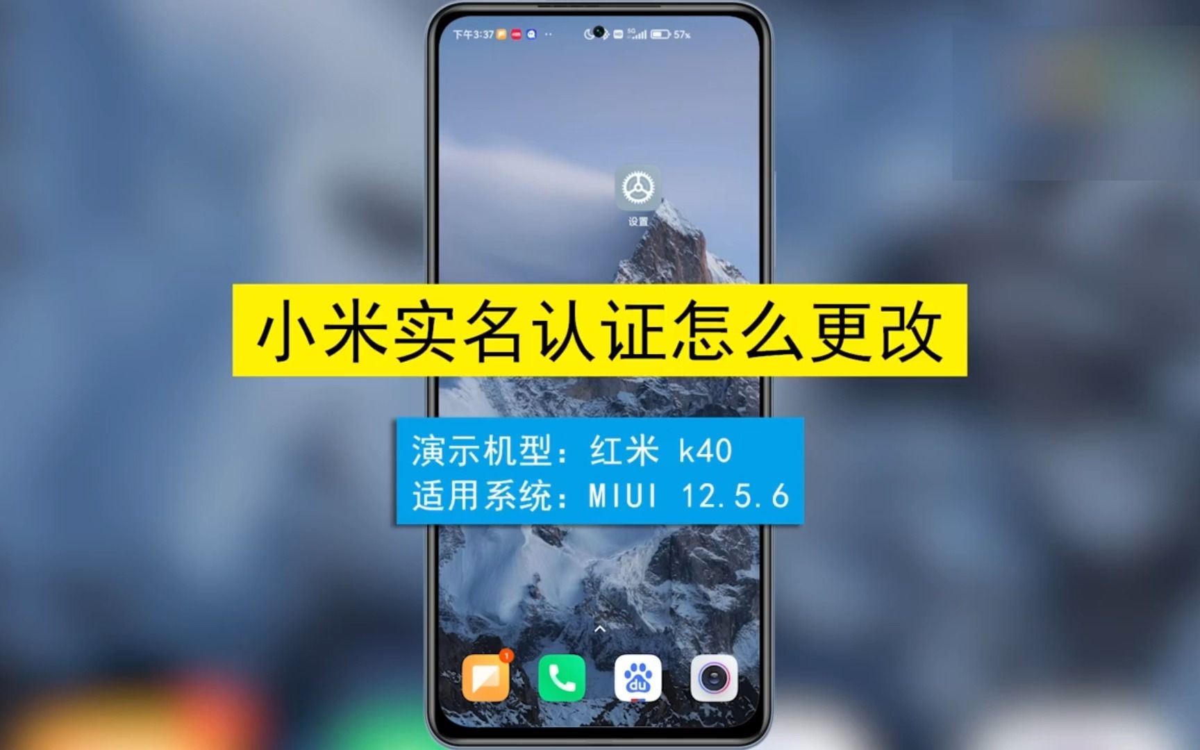 小米实名认证怎么更改,小米实名认证更改