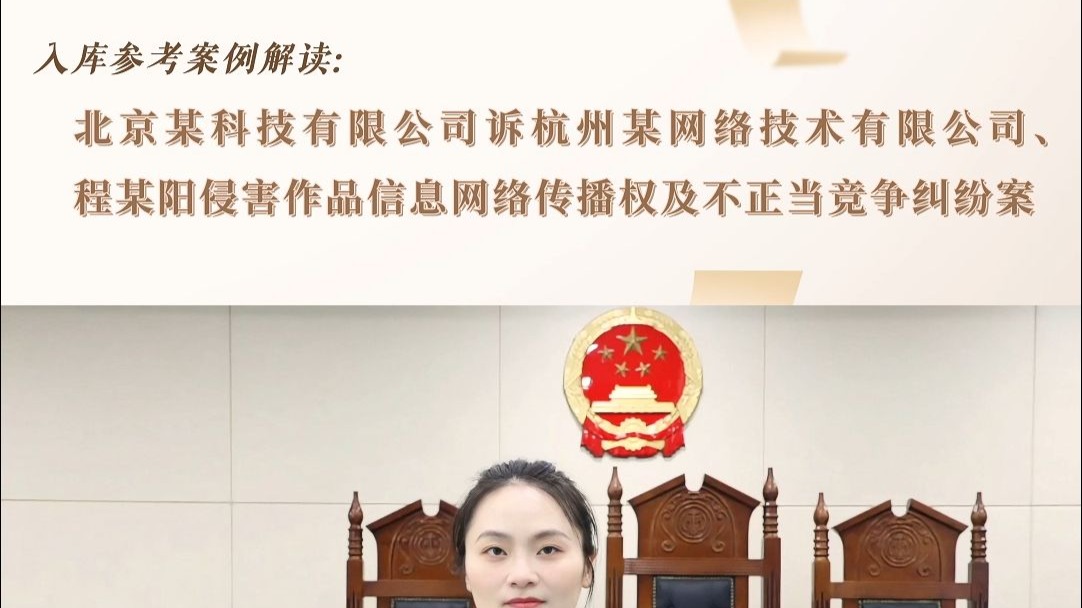 ...公司诉杭州某网络技术有限公司、程某阳侵害作品信息网络传播权及...