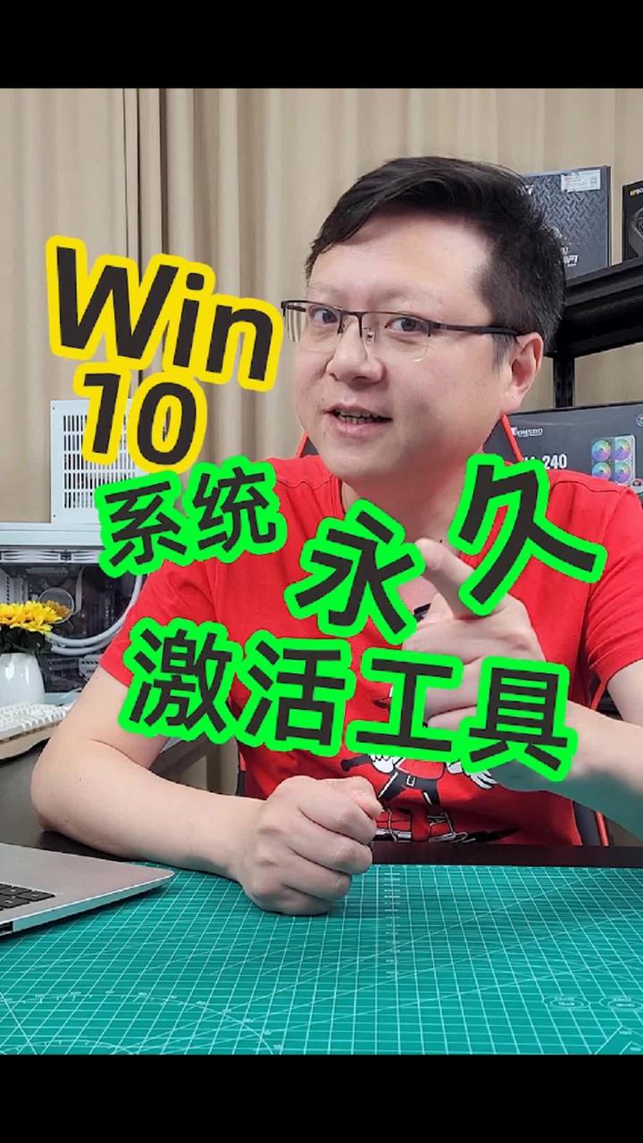 云萌win10系统激活工具,浏览器直接搜索下载,永久激活#diy电脑 #数码...
