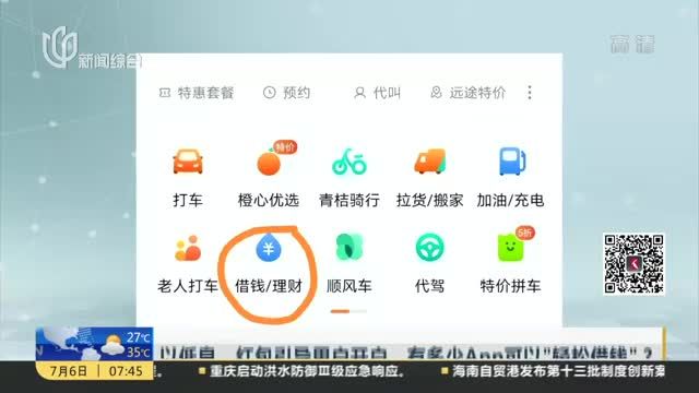 以低息、红包引导用户开户,有多少App可以“轻松借钱”? “轻松借钱...