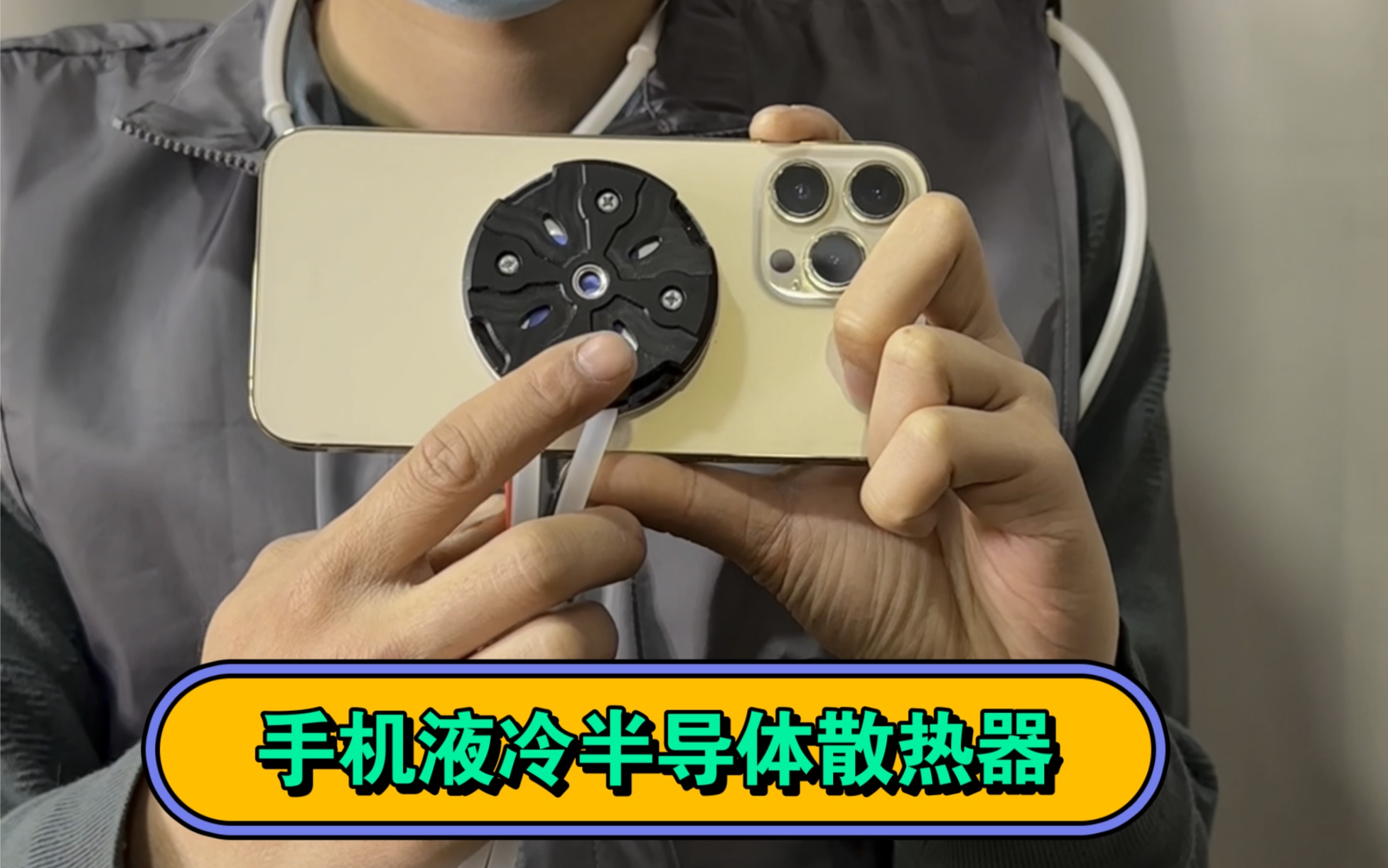 手机水冷半导体制冷磁吸散热器oppo液冷散热器 黑鲨磁吸背夹 冰河...