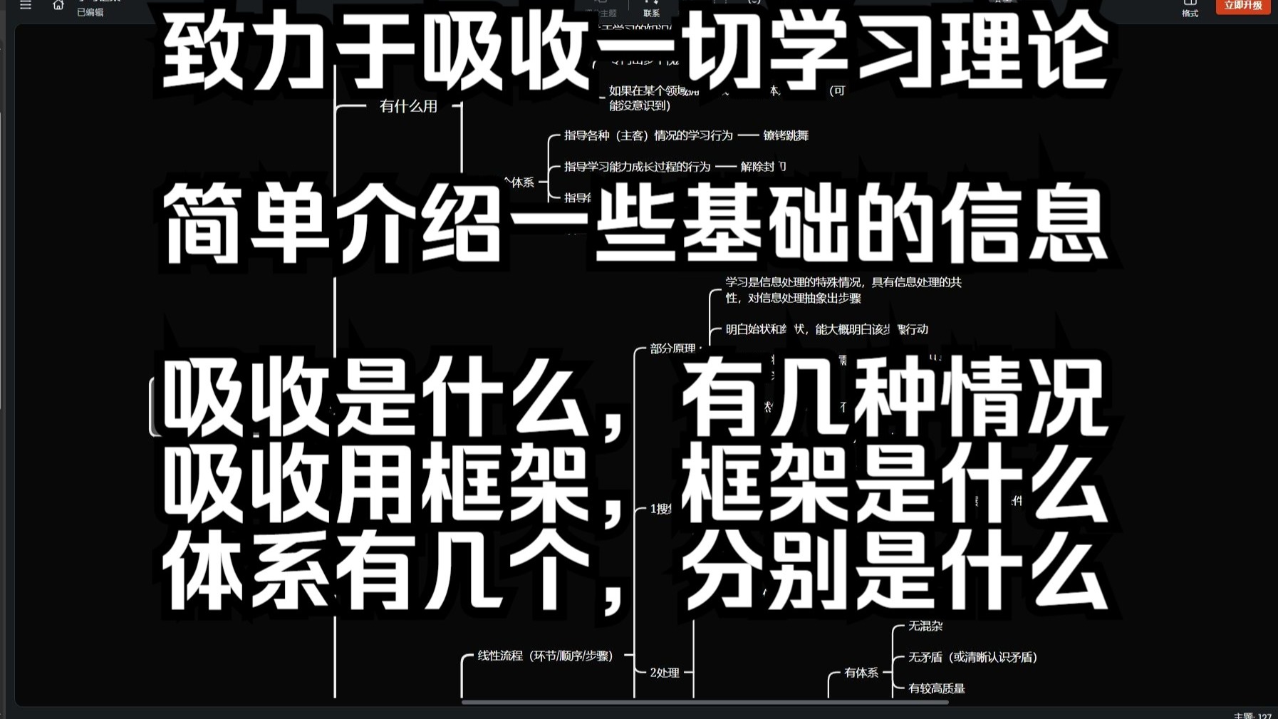 吸收人类一切优秀学习理论的吸收是什么,吸收使用的框架是什么,最终...