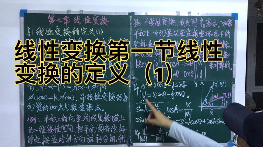 线性代数(高等代数)线性变换第一节线性变换的定义(1)