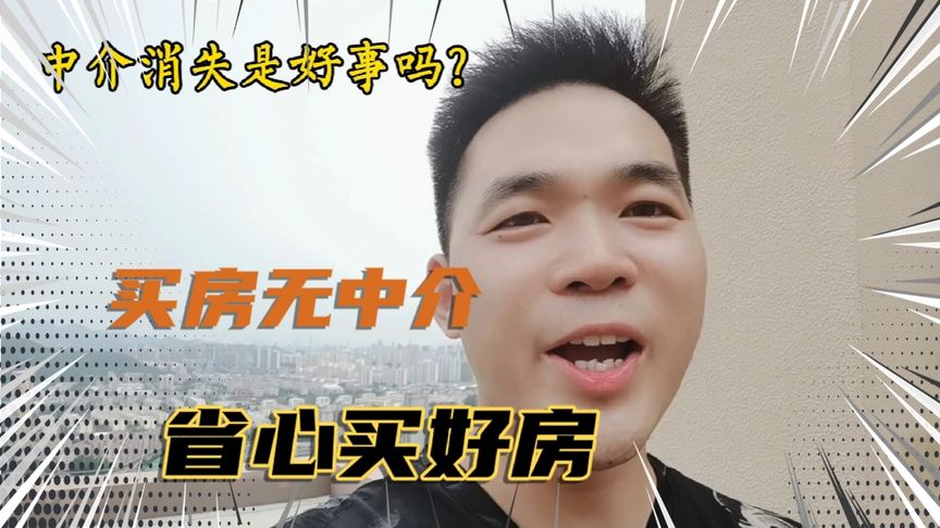 杭州试点房东通过房管局网站直卖房源 无中介参与 省中介费但是…