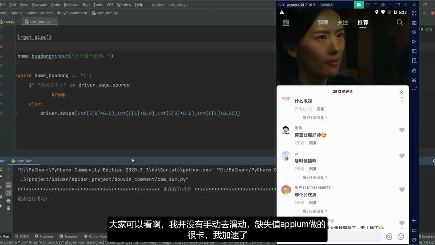 简单的半自动化的爬虫抖音评论,你还不会吗?