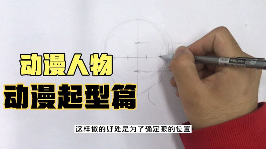 动漫起型篇动漫人物画法,动漫手绘教学