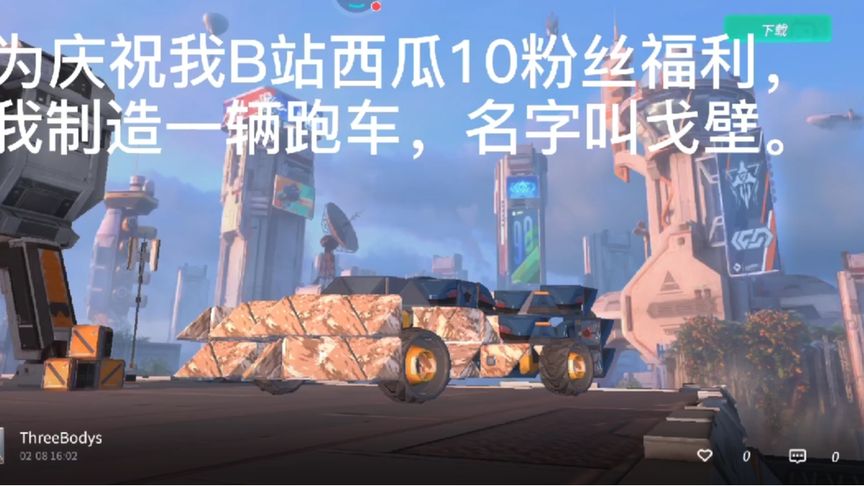 哔站西瓜10粉丝福利。