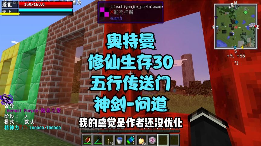 奥特曼修仙生存30去五行世界找材料做出问道!