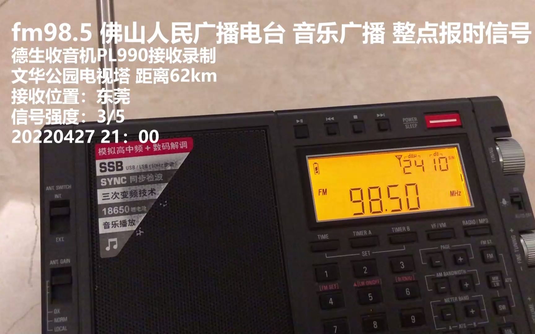 fm98.5 佛山人民广播电台 音乐广播 整点报时信号