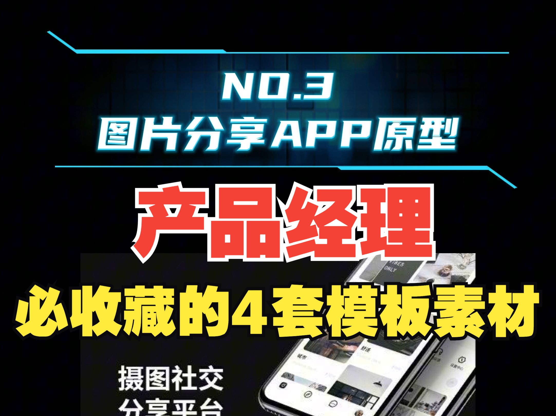 ...移动端常用元件库、图片社交APP原型、可视化大屏.总有一款适合你