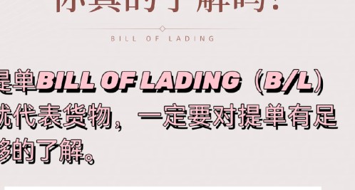 关于提单,你真的了解吗?