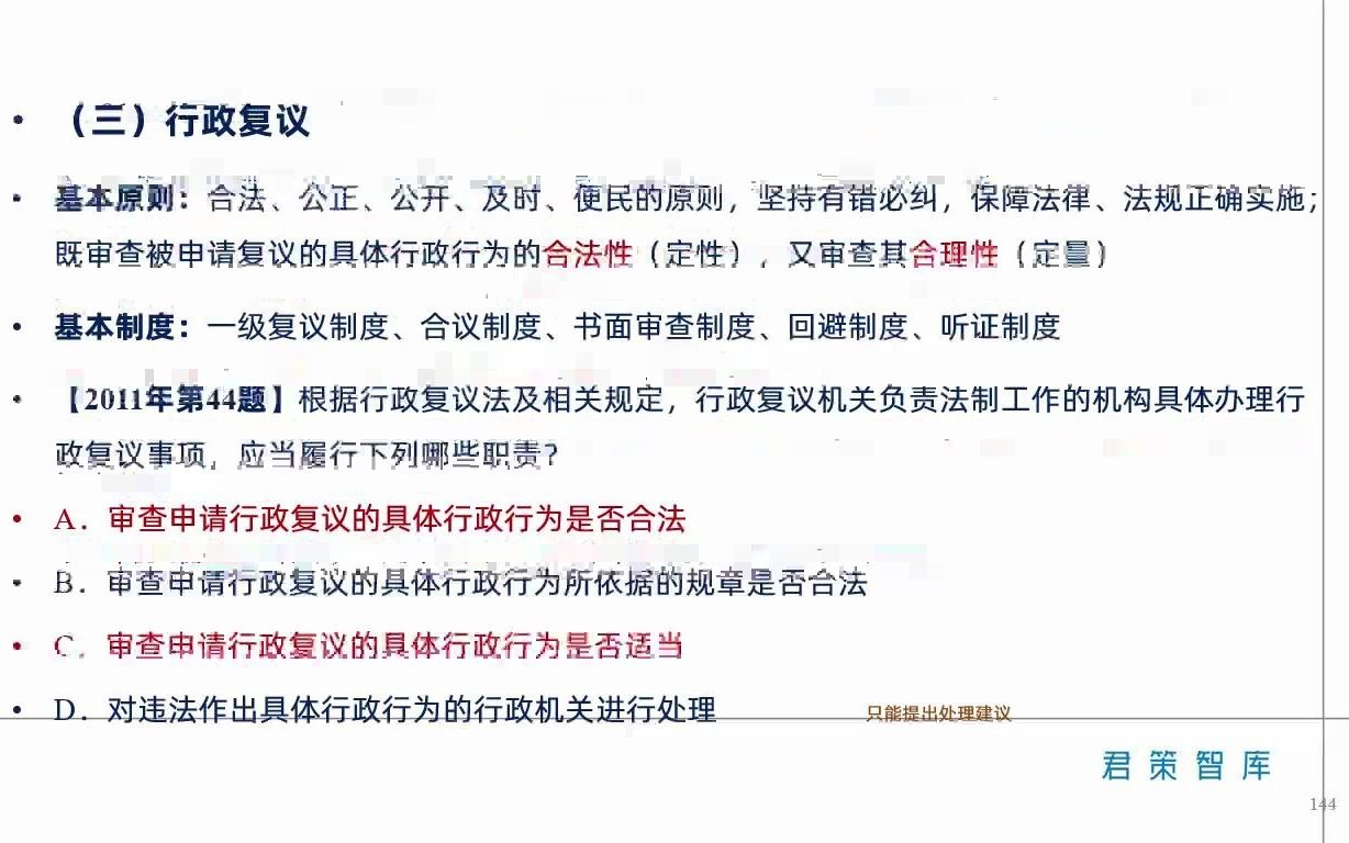 行政复议的基本原则与制度