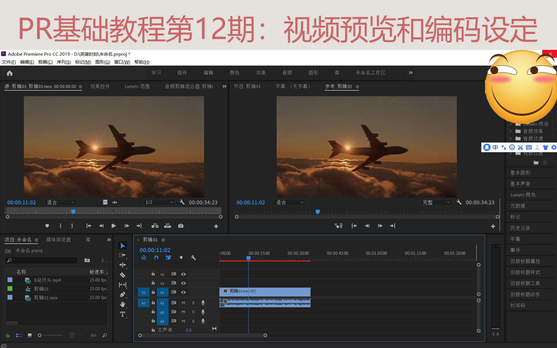 PR基础教程第12期:视频预览和编码设定