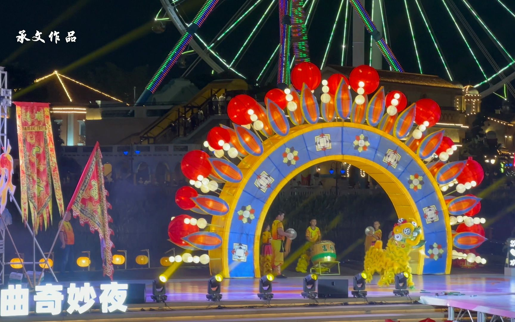 顺德华侨城欢乐海岸顺德粤剧曲艺大赛展演《醒狮》