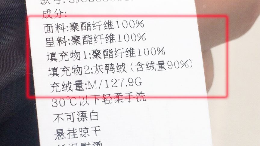羽绒服标签上的含绒量“90%”代表什么意思?原来如此简单