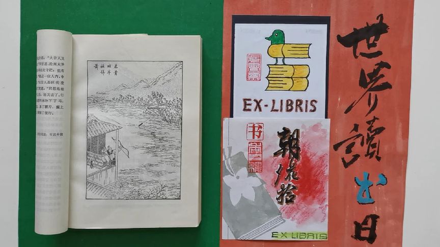 宣传画:世界读书日