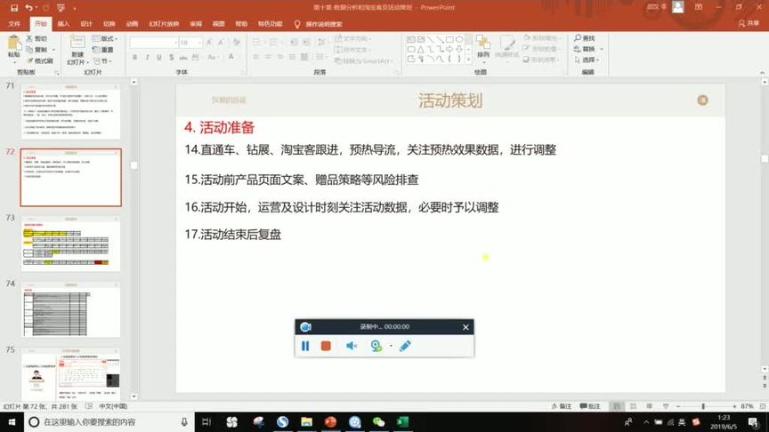 淘宝运营 课时127全年营销活动时间节点总结(附表格)