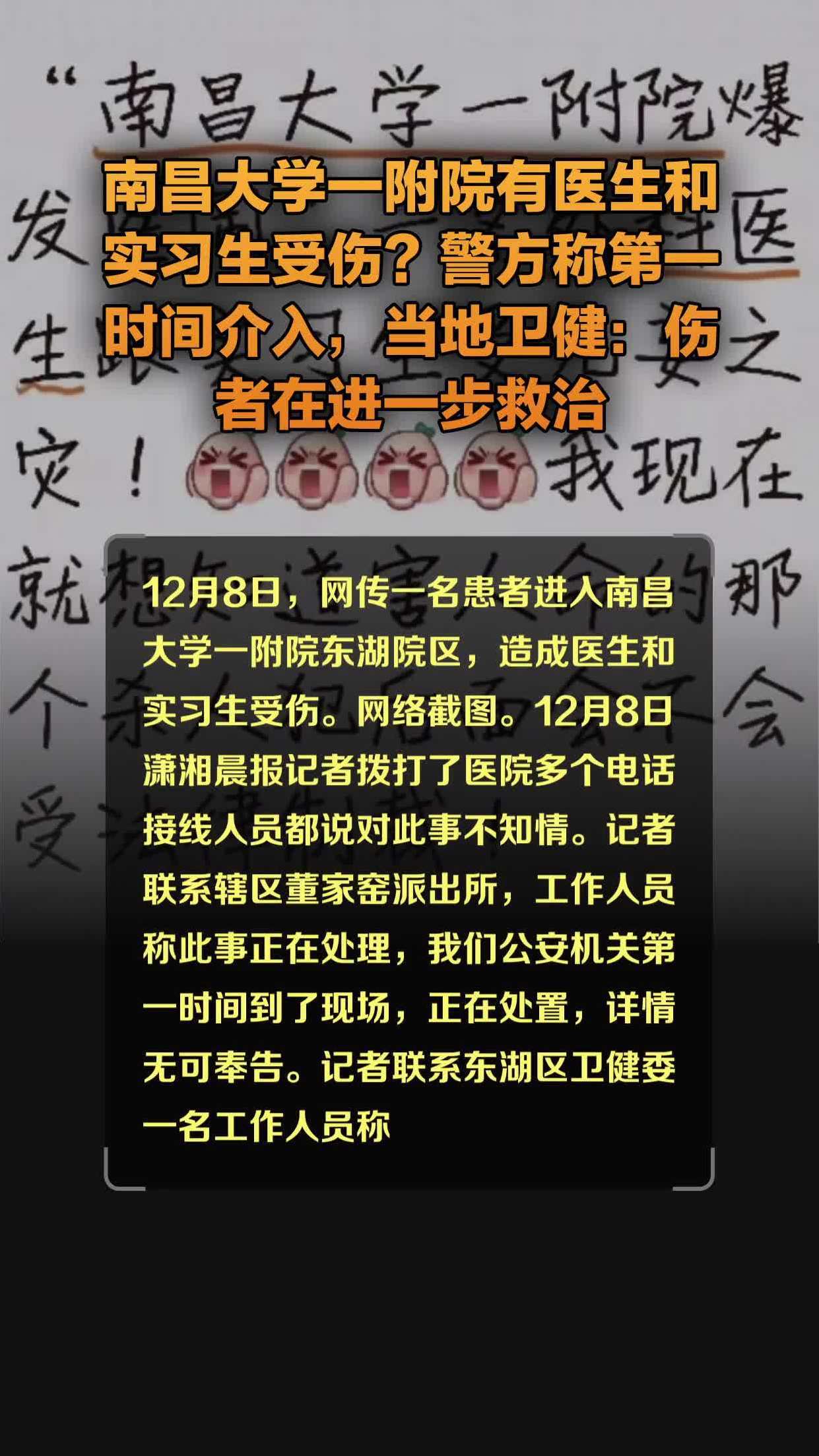 ...有医生和实习生受伤?警方称第一时间介入,当地卫健:伤者在进一步救治
