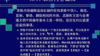 办公软件word之表格制作