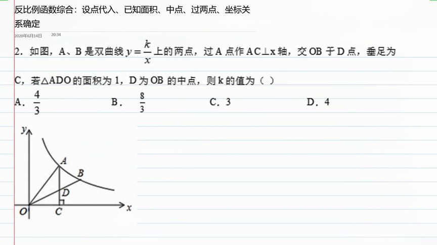 反比例函数综合:设点代入、已知面积、中点、过两点、八年级数学