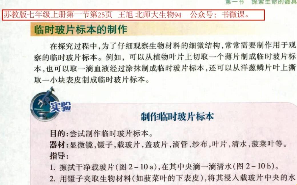 2.1.2临时玻片标本的制作