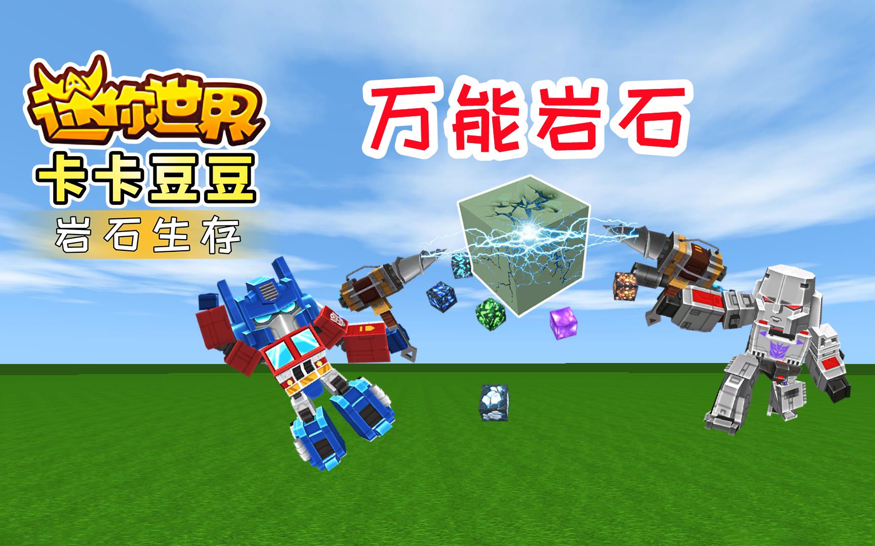 迷你世界万能岩石生存1:敲碎石头,掉落各种道具,矿石,宝石_迷你世界