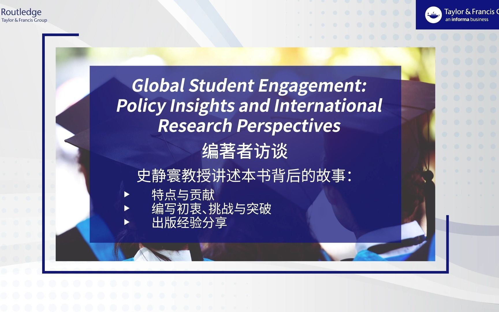 清华大学史静寰教授视频专访 | 讲述深耕14年的“大学生学习性投入”...