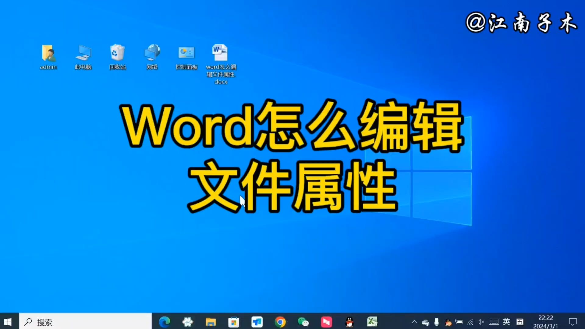word怎么编辑文件属性去除敏感信息保护隐私,电脑办公使用技巧