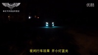 致尚XT日行灯逸动XT日间行车灯夜间效果及安装接线示意图