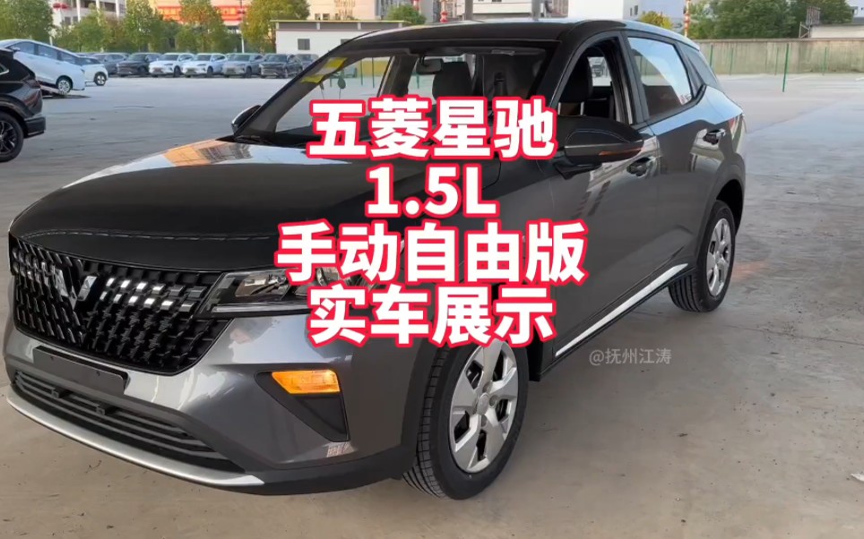 五菱星驰1.5L手动自由版 裸车5万出头的手动挡小型SUV 质量好实用