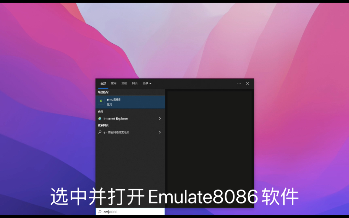 emu8086软件使用演示