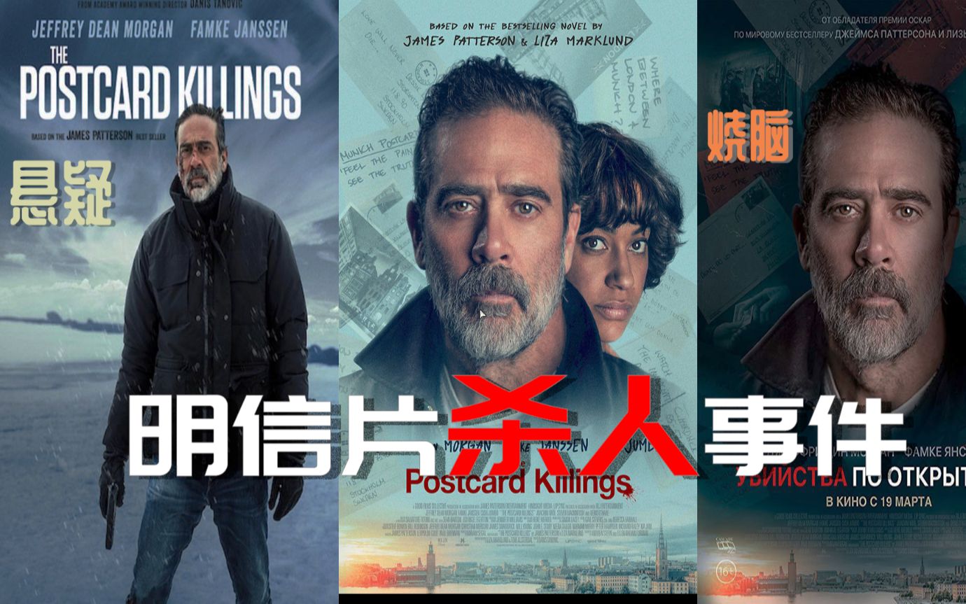 【先睹为快】明信片杀人事件 预告