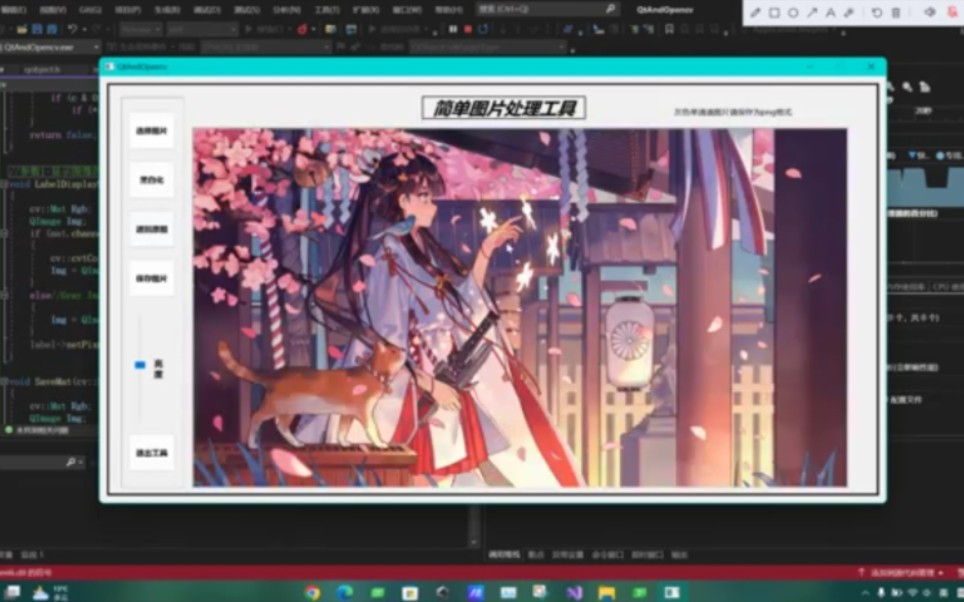 [Opencv&Qt&C++]简单图片处理工具
