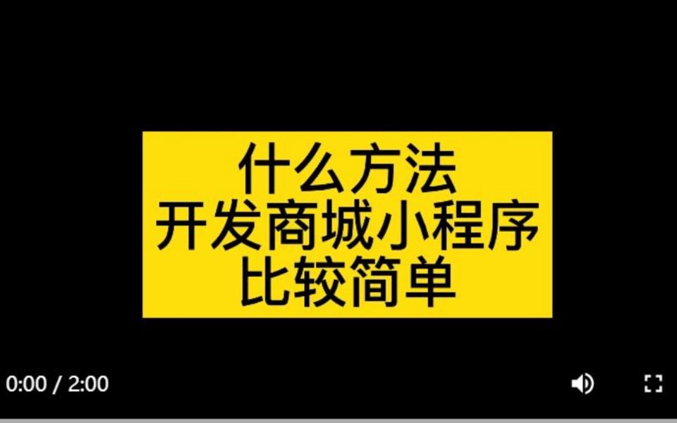 商城小程序开发,开发微信小程序商城