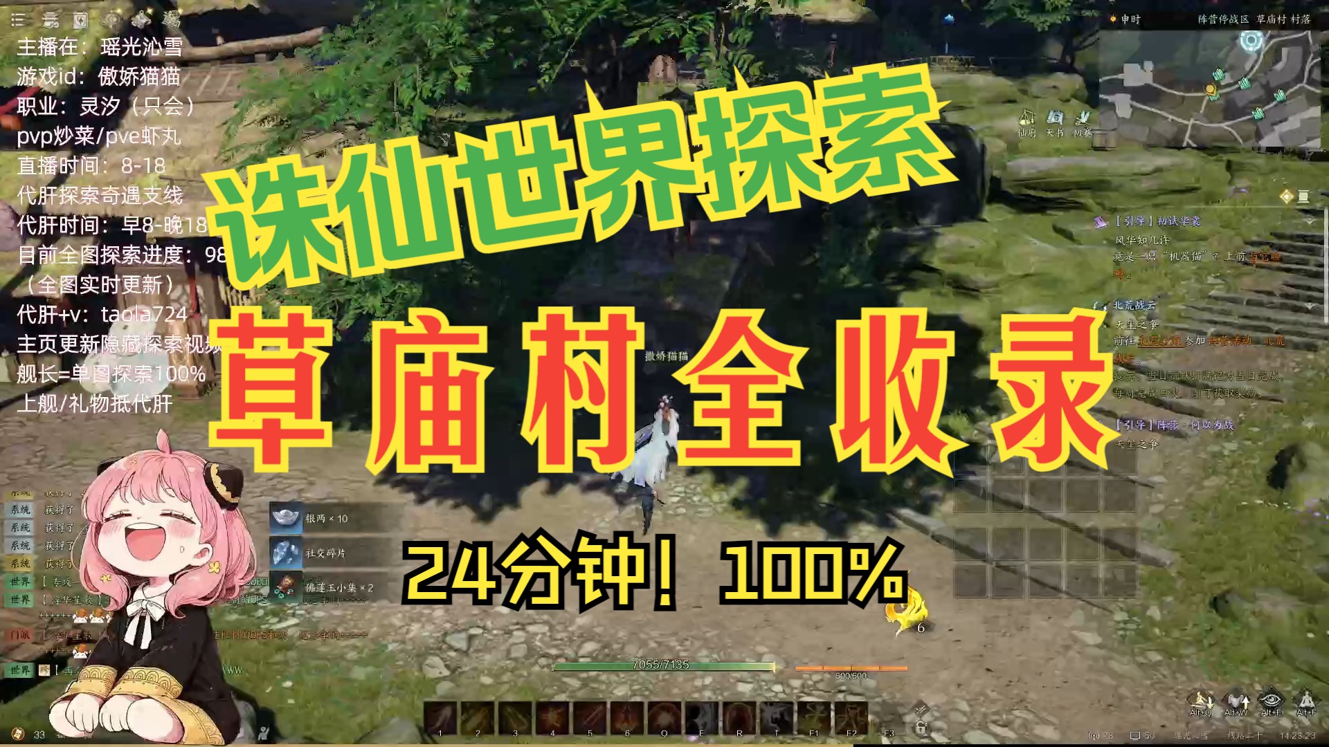 诛仙世界探索草庙村100%全收录全过程实录