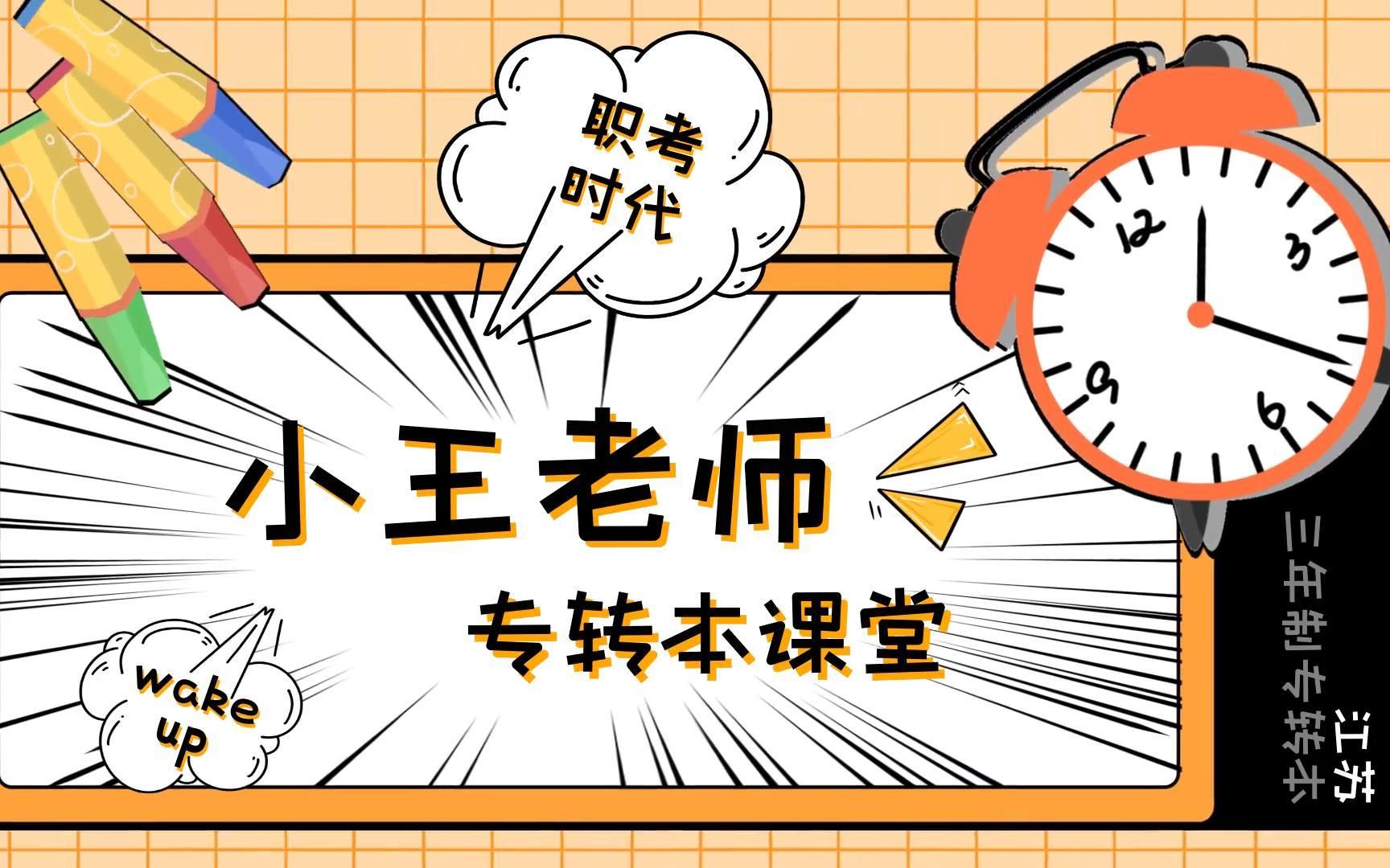 职考时代三年制专转本-计算机类-信息和信息技术