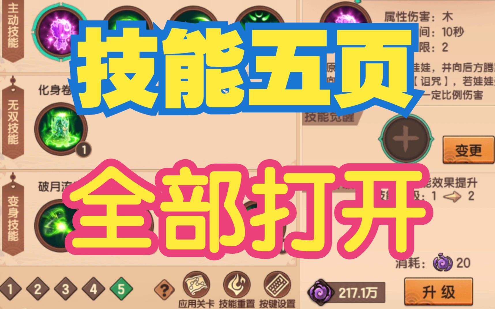 【造梦无双】新增技能4-5页全部打开!_网络游戏热门视频