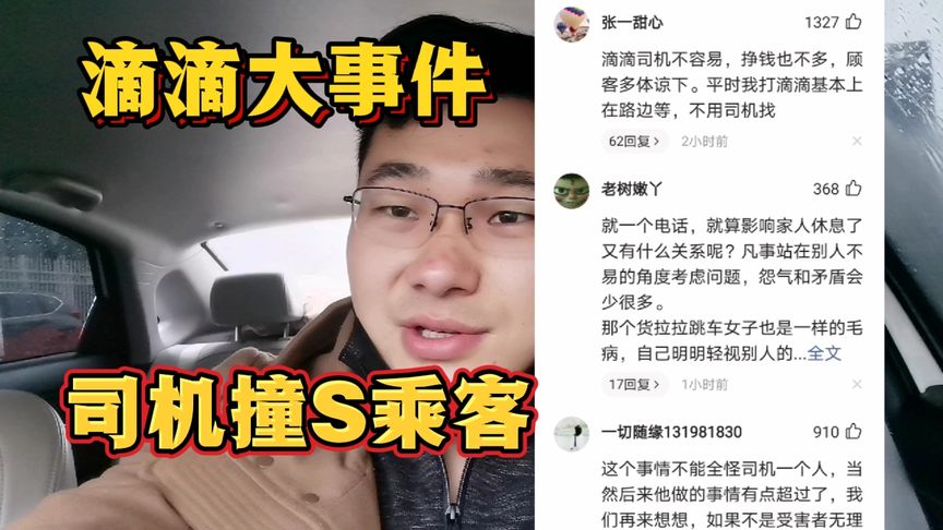 滴滴重大事件!滴滴司机撞S乘客!为何连续撞致S亡