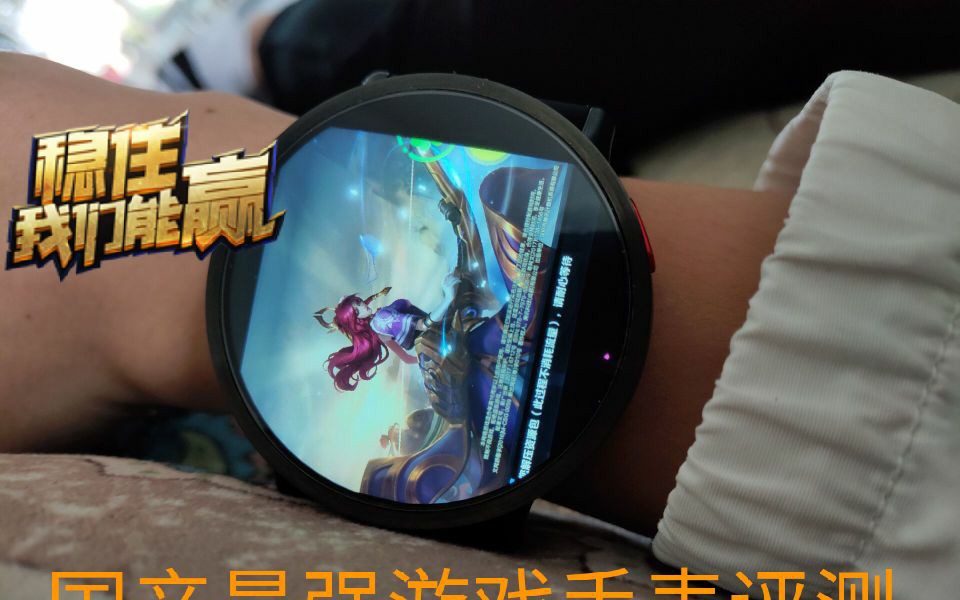 国产大屏游戏智能手表评测！