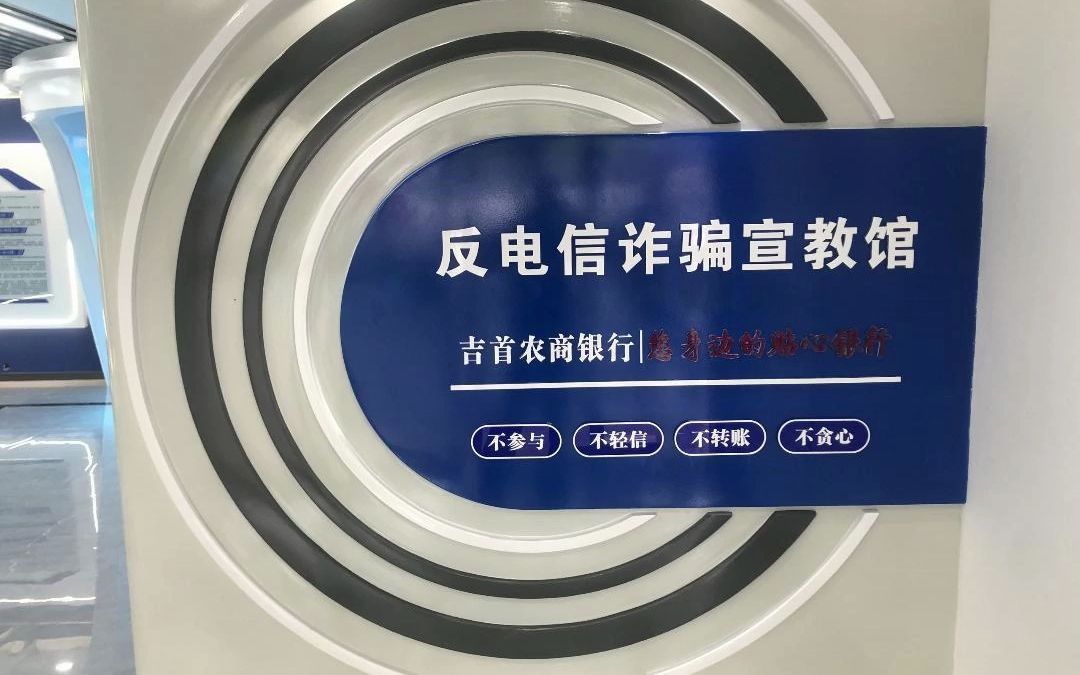 vr反诈骗宣传馆防电信知识问答系统真实案例警示教育打电话体验