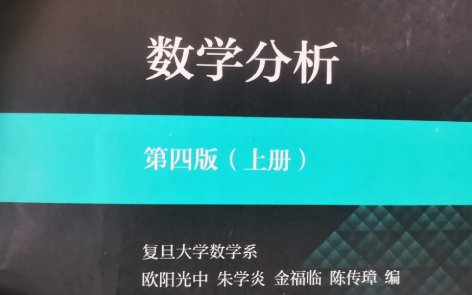 第4版数学分析欧阳光中复旦大学第5章微分中值定理第2节泰勒公式课...