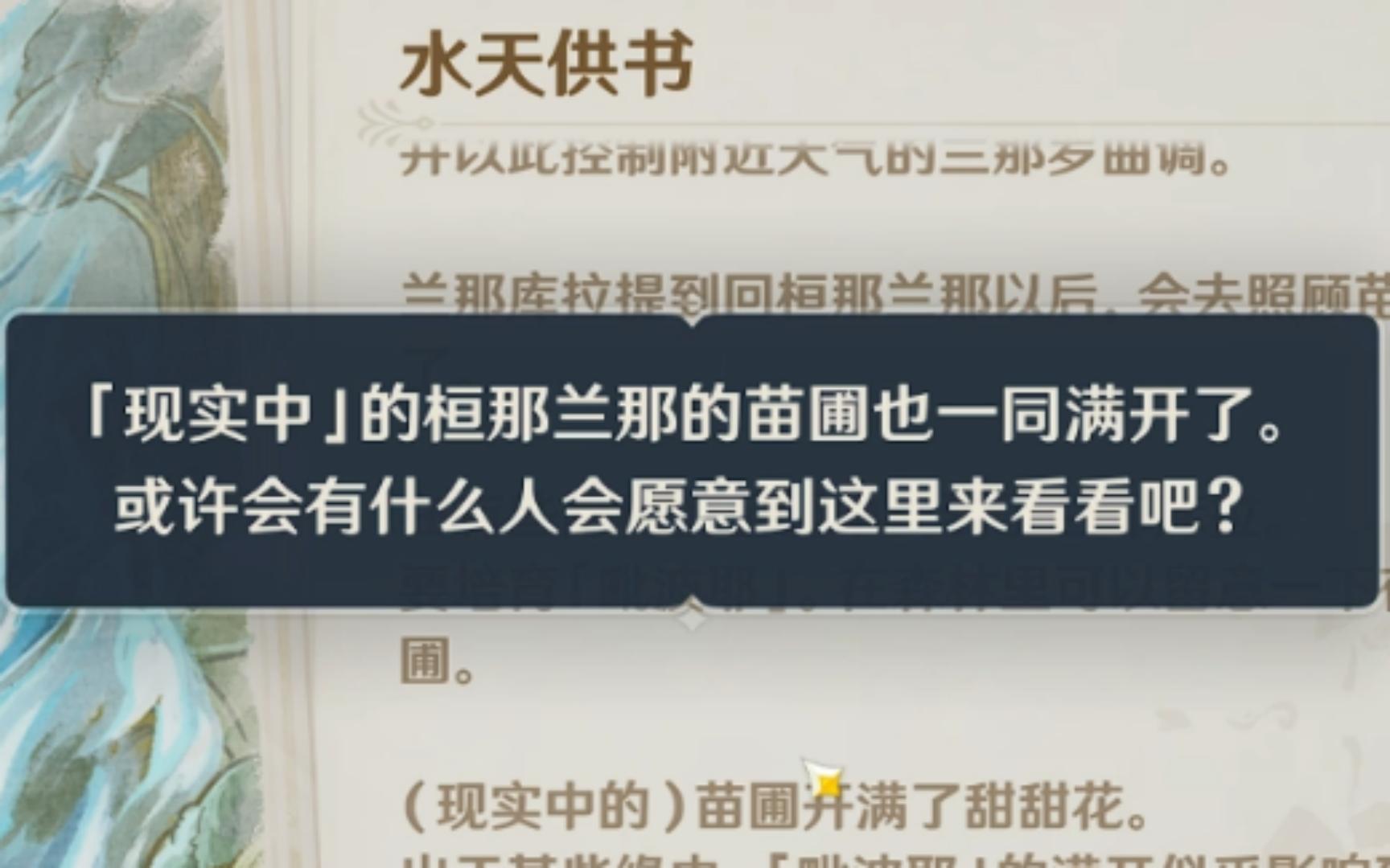 ...人会愿意到这里来看看吧?水天供书-森林书三-须弥世界任务后续_攻略