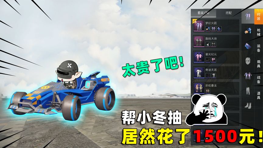 可爱的Anna:送小冬合金龙骨!居然花了1500元,太贵了吧?