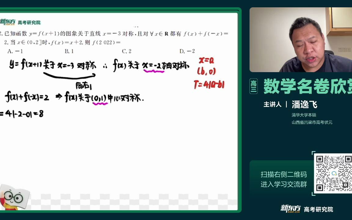 皖南八校12-对称函数周期性