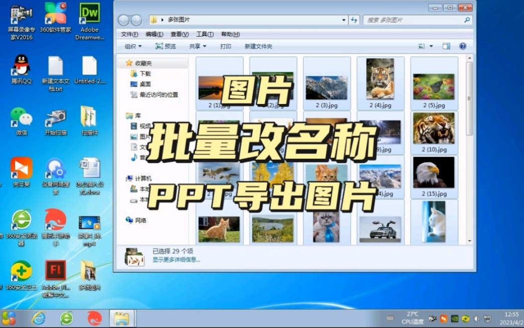 如何批量改名称ppt导出图片