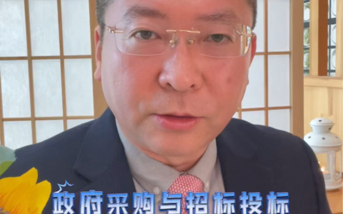 政府采购与招标投标实务答疑(五)