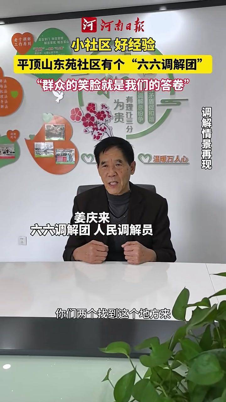 #时政深一度小社区藏着好经验!平顶山市有个东苑社区,仅0.8平方公里,...